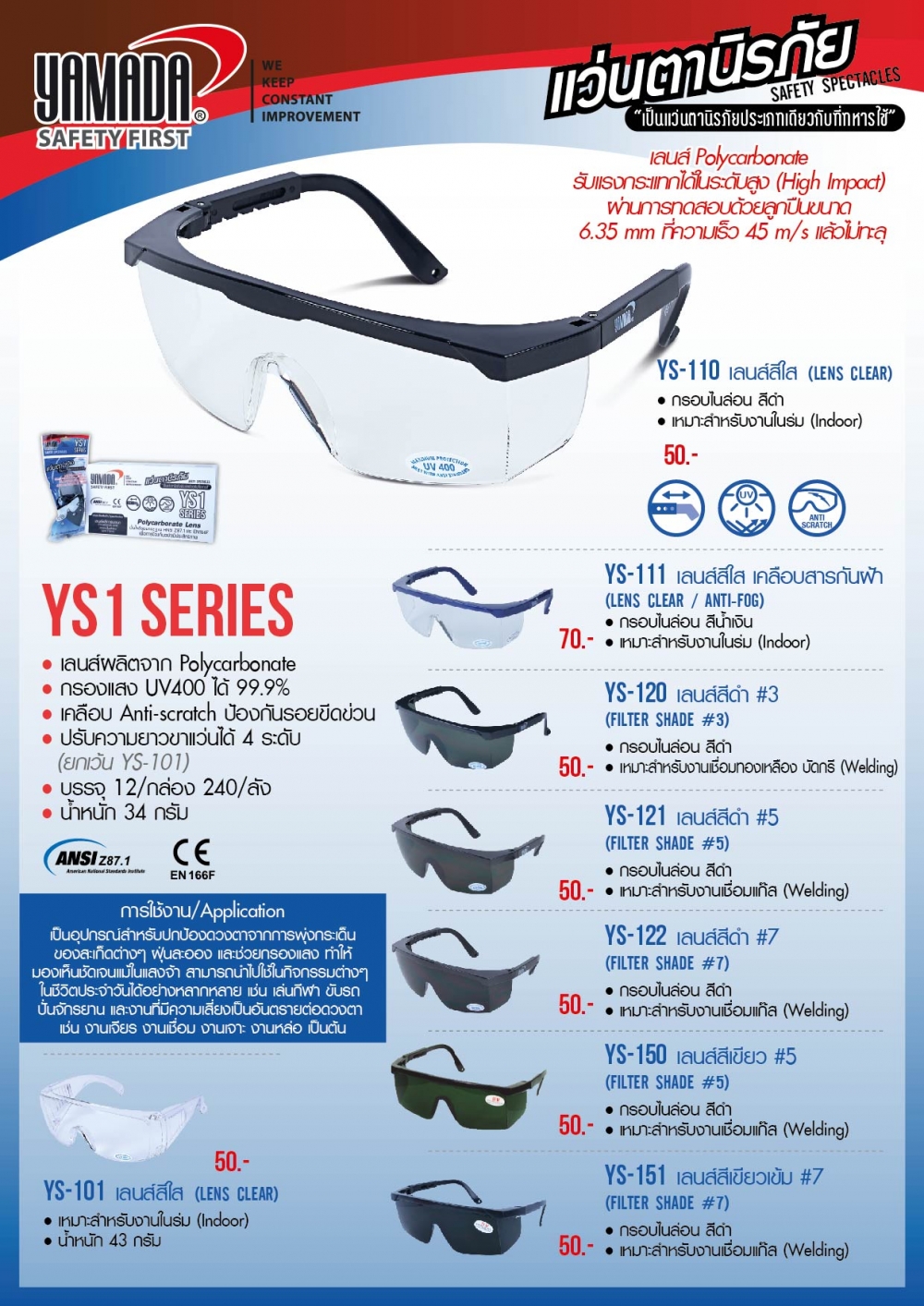 แว่นตานิรภัย YAMADA รุ่นYS-110 เลนส์สีใส /แว่นตากันสะเก็ด /แว่นตาเซฟตี้ ราคารวมภาษีมูลค่าเพิ่ม ...